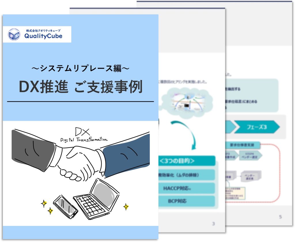 お役立ち資料 ダウンロード | 株式会社QualityCube