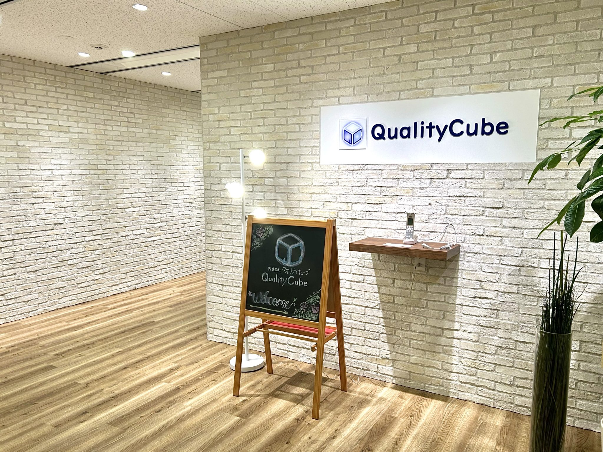本社移転に関するお知らせ | 株式会社QualityCube